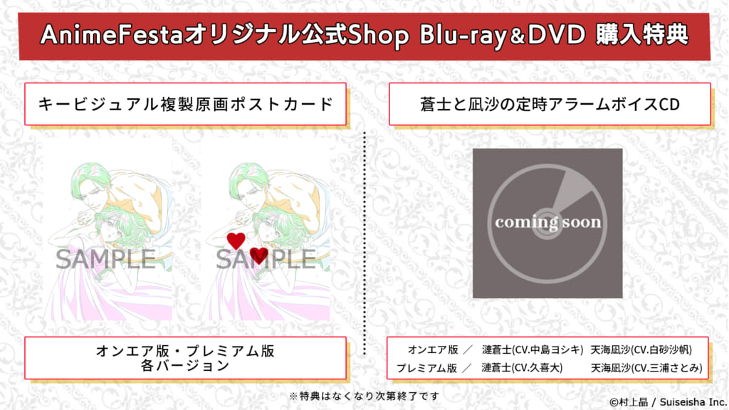 「漣蒼士に純潔を捧ぐ」プレミアム版[blu Ray] Goods Tvアニメ「漣蒼士に純潔を捧ぐ」公式サイト
